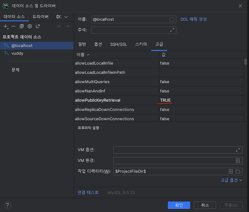[스프링] Mysql 8 0 Public Key Retrieval Is Not Allowed 에러