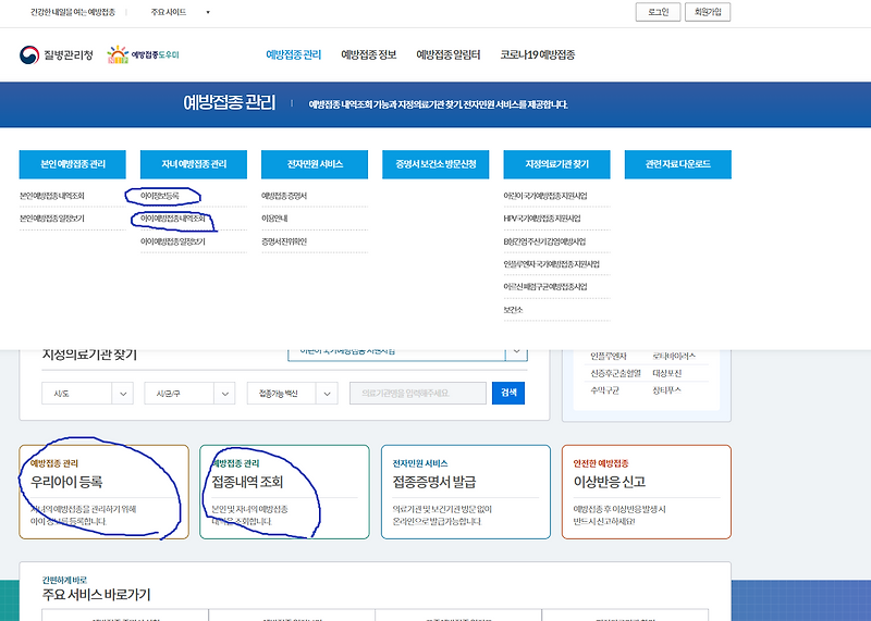 예방접종내역 확인 및 증명서 발급 방법!