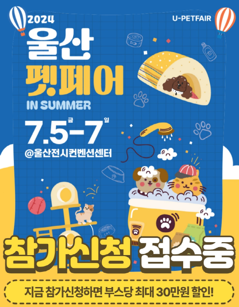 울산펫페어