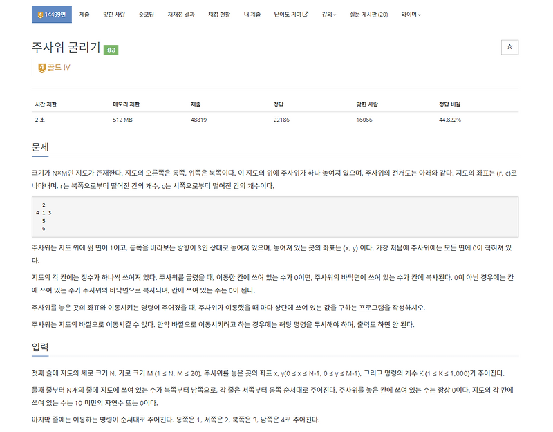 [Python](시뮬) 백준 14499번 : 주사위 굴리기