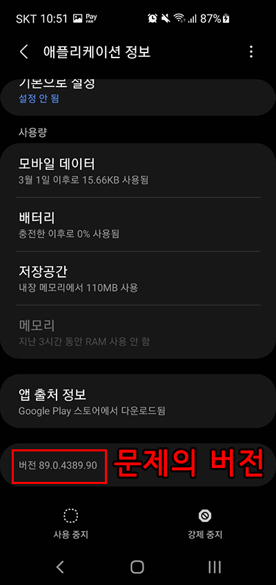 [안드로이드] 카톡 종료 버그 수정 방법 signal 11 (SIGSEGV), code 1 (SEGV_MAPERR), fault ...