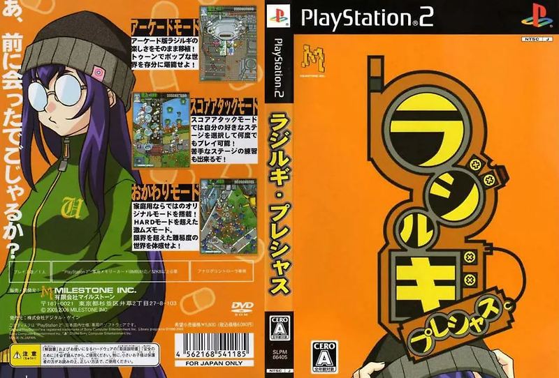 정신과시간의방 :: [PS2] 라지루기 (ラジルギ Radirgy), 2006