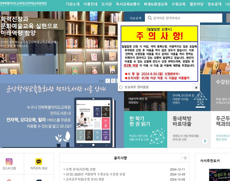 전북특별자치도교육청군산학생교육문화관 - 바로가기