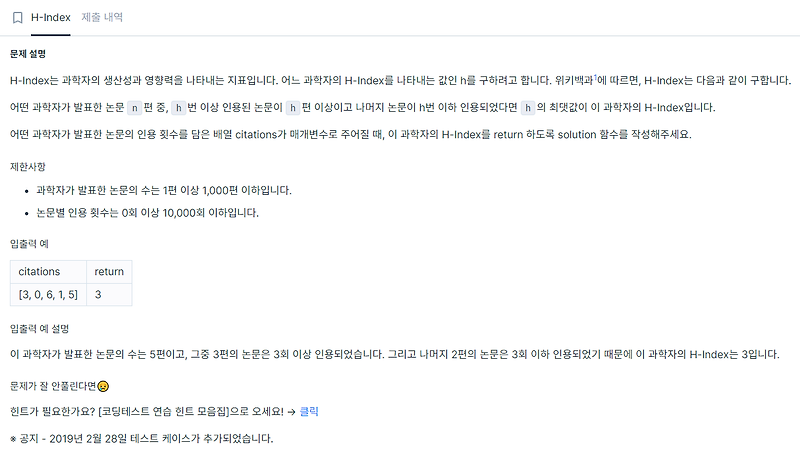 프로그래머스 42747 H-Index 자바스크립트 풀이