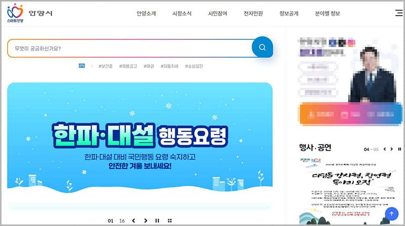 안양시청 홈페이지 민원실, 여권 발급, 채용공고 안내 (www.anyang.go.kr)