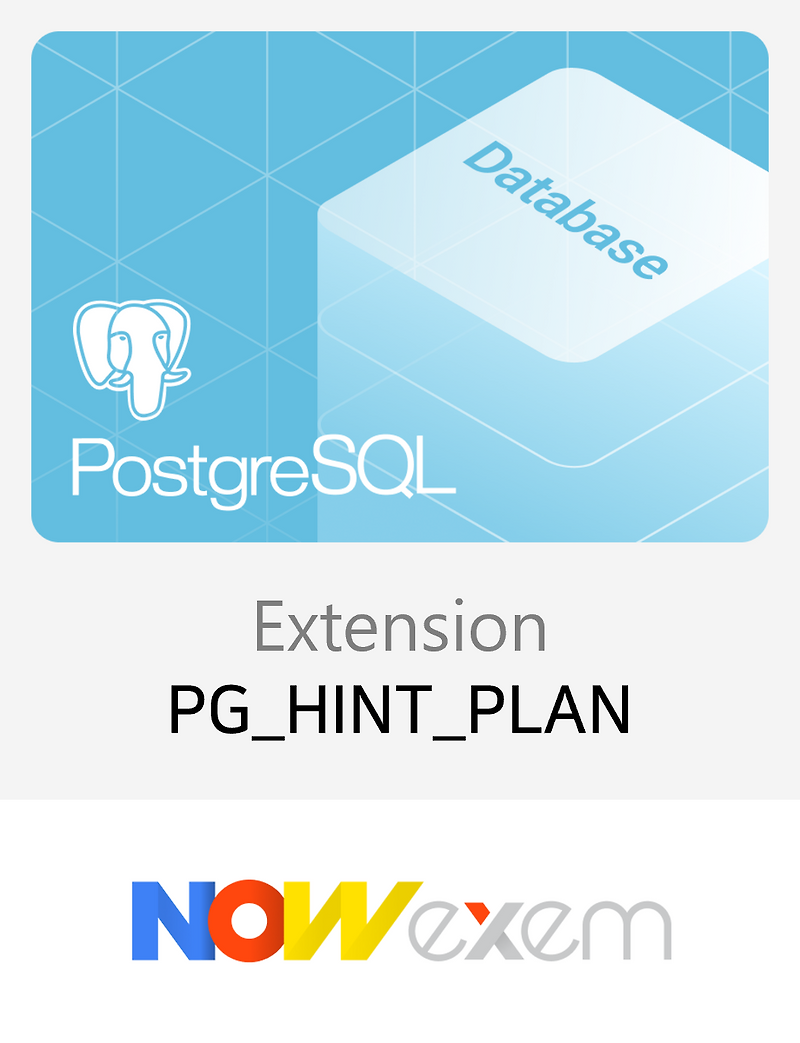 DB 인사이드 | PostgreSQL Extension - PG_HINT_PLAN