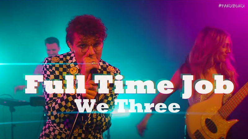 We Three - Full Time Job 가사/번역/해석/Lyrics