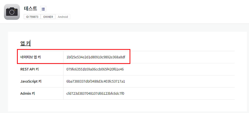 kakao login api 사용 - 2