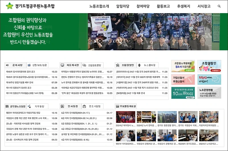 경기도청공무원노동조합 (www.gpgeu.or.kr)