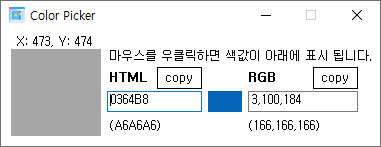 [EXE] Color Picker - 색 추출하는 프로그램