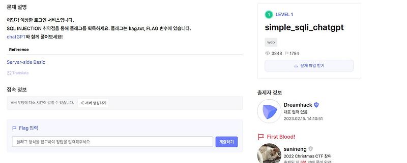 [52] IT 비전공자 [dreamhack]simple_sqli_chatgpt문제 풀기