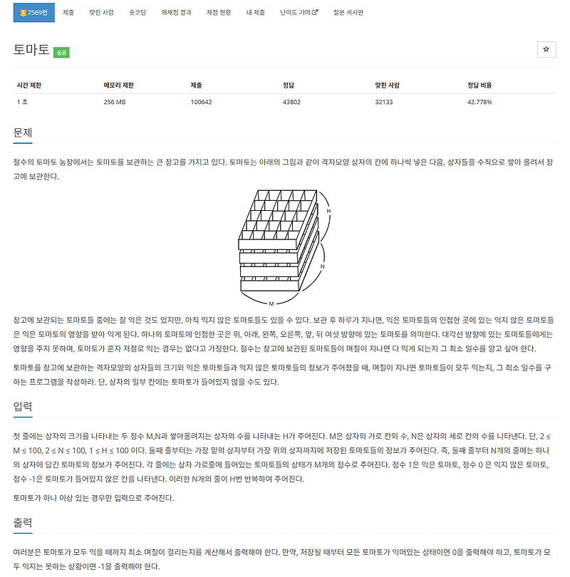 [백준] 7569번 토마토 (PYTHON)