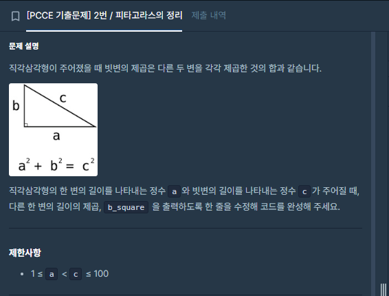 [프로그래머스 / 자바] - PCCE 기출문제 2번 피타고라스의 정리