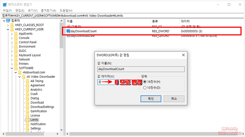 4K Video Downloaer 다운로드 제한 해제