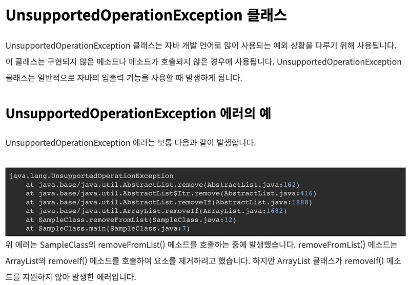 [자바 Java ] Unsupportedoperationexception