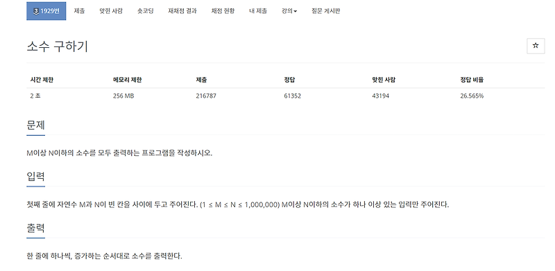 Algorithm 에라토스테네스의 체 자바풀이 소수찾기 백준 1929번 문제 — 개발공부 블로그