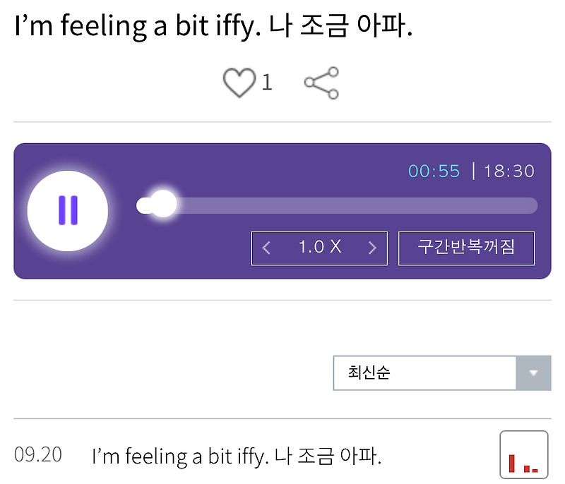 21.09.20.월 I’m feeling a bit iffy 나 조금 아파. 권주현의 진짜 영국 영어