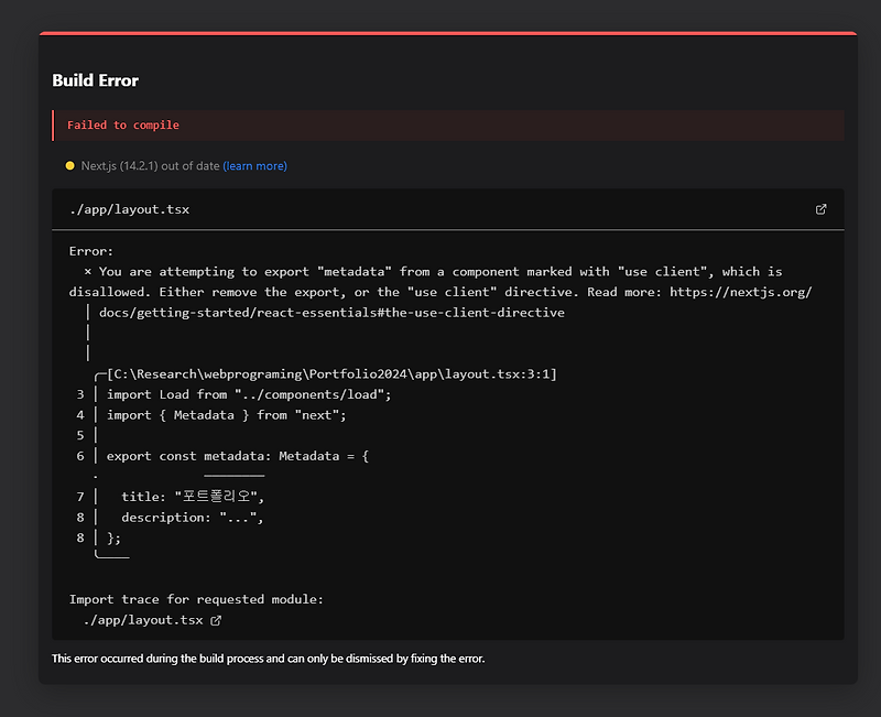 Next.js에서 "use client"과 메타데이터 오류 해결하기
