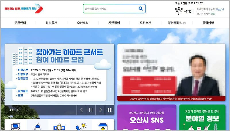 오산시청 홈페이지 민원실, 여권 발급, 일자리 안내 (www.osan.go.kr)