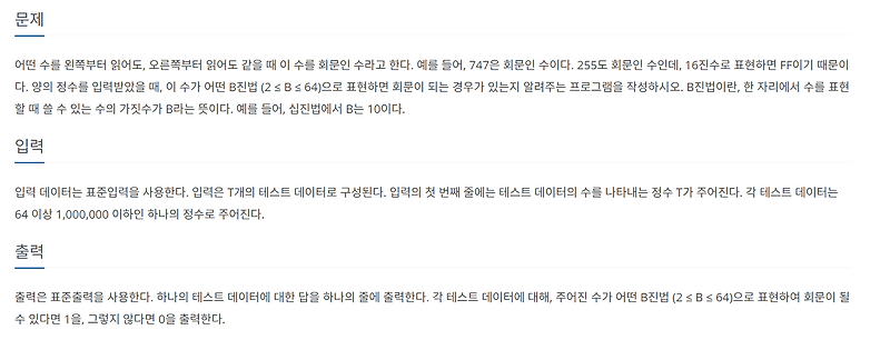 [백준/Python] 11068번 : 회문인 수 — Koala