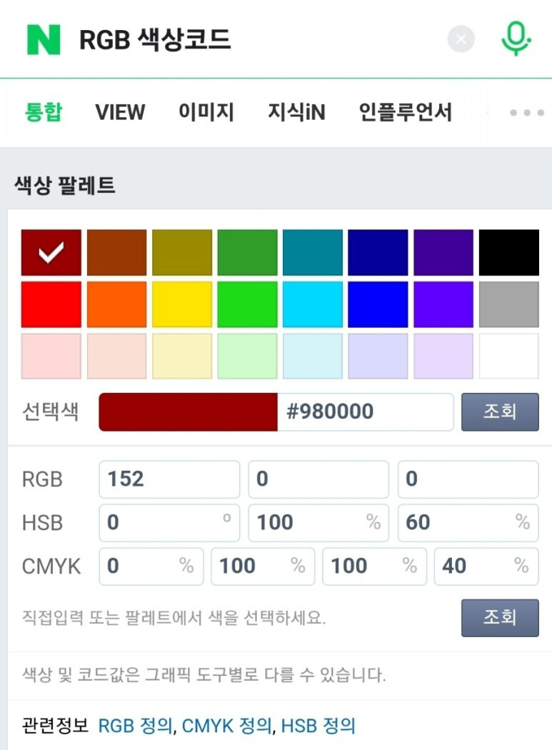 [NAVER RGB Color Code] 네이버 색상코드