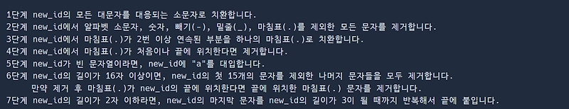 [PROGRAMMERS] 2021 KAKAO : 신규 아이디 추천 python