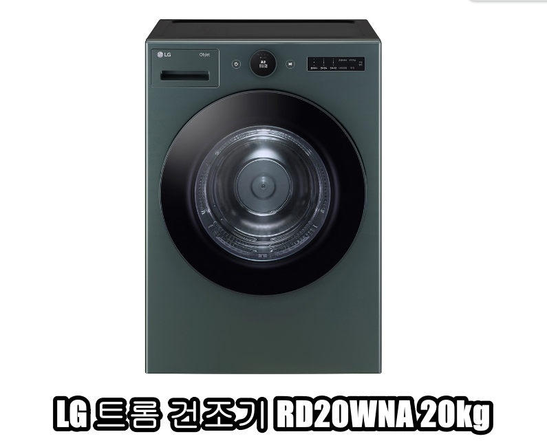 LG 트롬 건조기 RD20WNA 20kg 리뷰 - 빨래 건조의 새로운 세상을 만나다