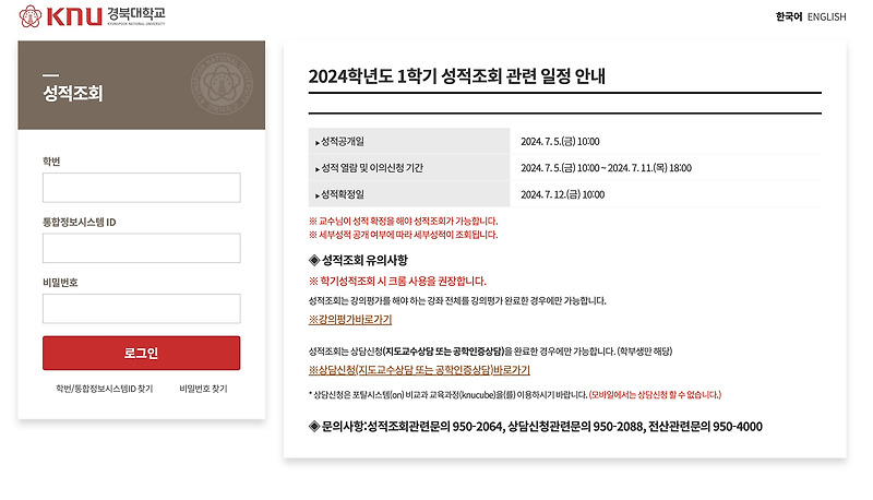 경북대학교 성적조회 사이트 (https://lssrq.knu.ac.kr)