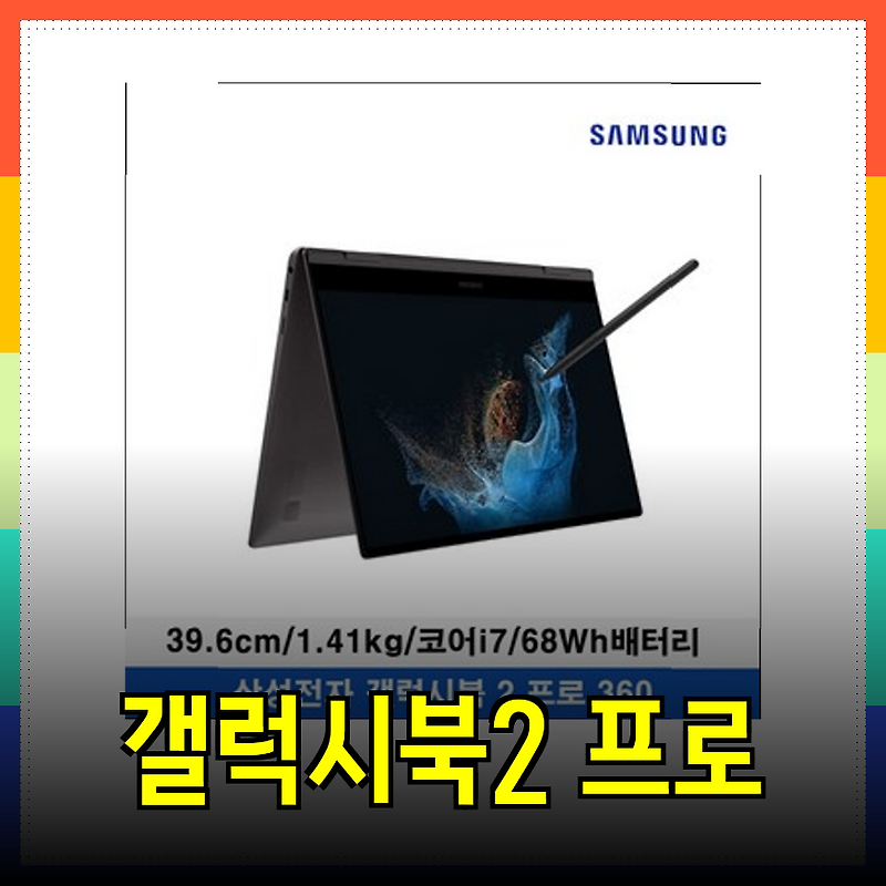 삼성 갤럭시북2 프로360 NT950QED-KC72G 완벽 활용 가이드: 필수 액세서리 & 활용 팁