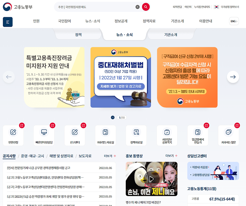 민원신청 고용노동부 홈페이지(http://www.moel.go.kr) 바로가기