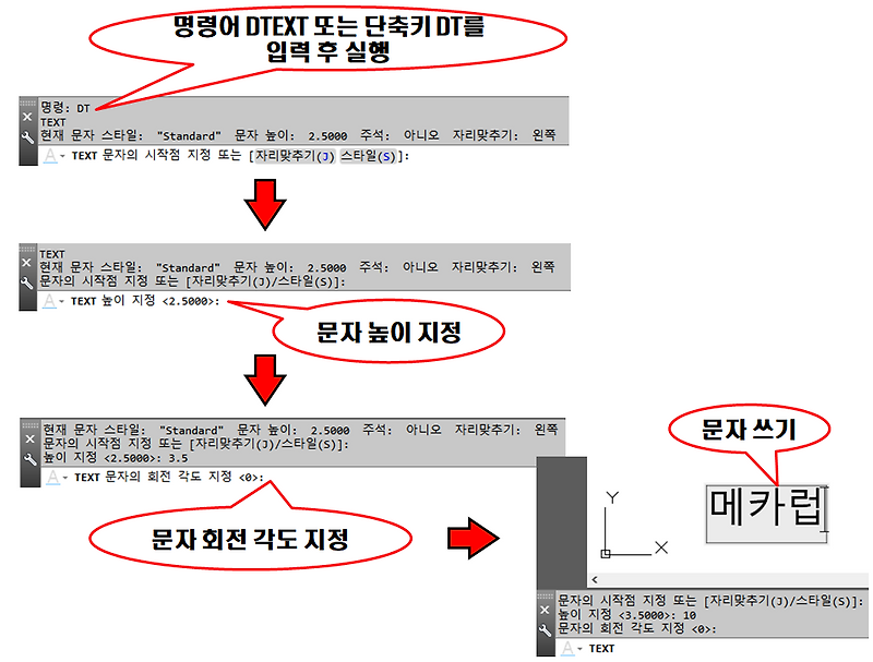 DTEXT - 단일 행 문자쓰기