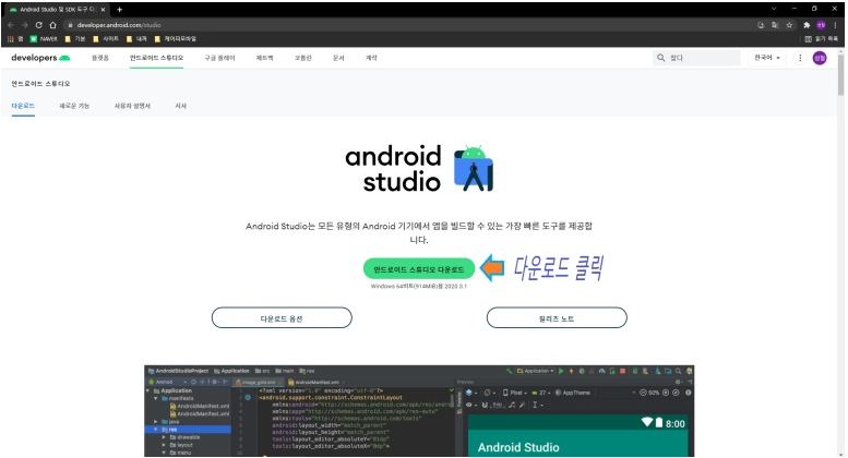 Android Studio 1. 안드로이드 스튜디오 툴 설치 방법