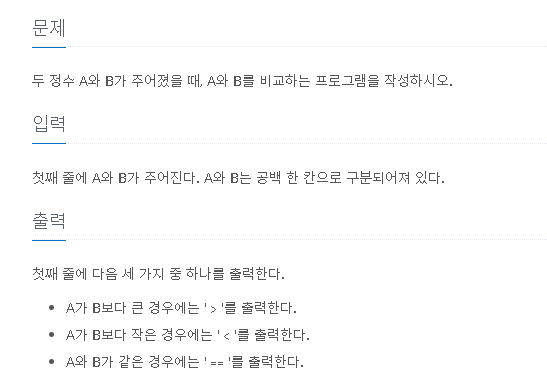 백준 알고리즘 [BOJ] 1330번 문제 _ Python