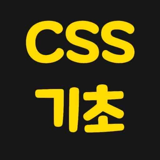 Css 기초 Css란 무엇이고 왜 사용하나요 — 메타보드 
