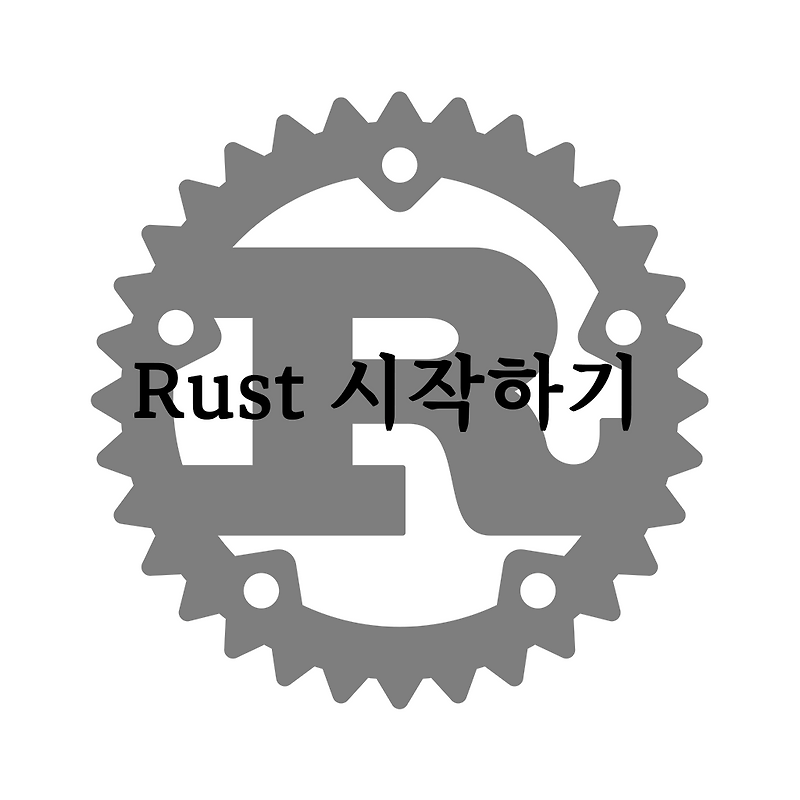 [Rust] Cargo.toml을 알아보자