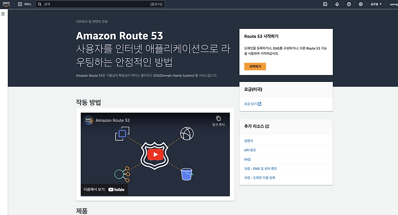 [AWS] EC2 - Route53 (+실습) :: 어코링