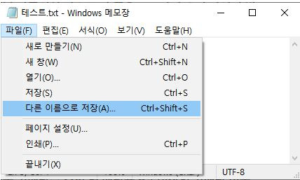 텍스트 파일 한글 코드셋 변환(EUC-KR UTF-8)