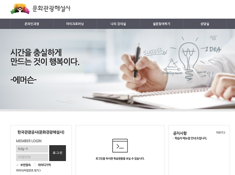 2021년 문화관광해설사 사이버연수원 보수교육 (https://kctg.hunet.co.kr) - 박사님의블로그