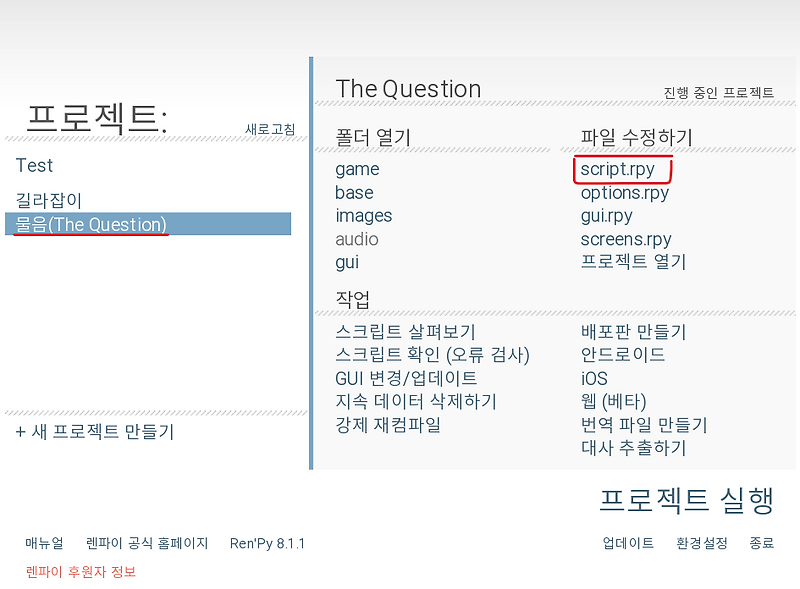 Ren'Py | 6편 튜토리얼(3)