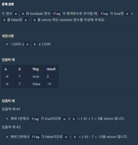 [프로그래머스] Python - Lv.0 flag에 따라 다른 값 반환하기