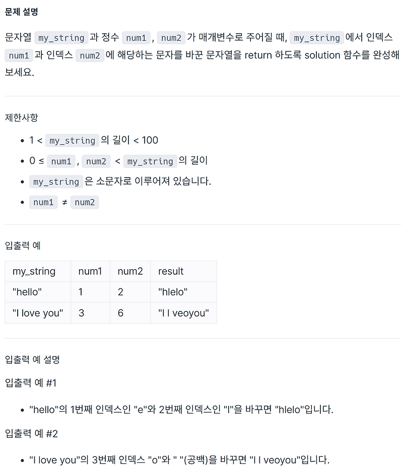 [프로그래머스/java/Lv.0] 인덱스 바꾸기