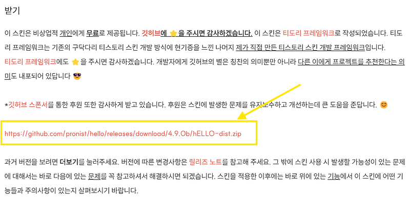 [Tistory Skin] hELLO 적용 가이드 — 어? 이게 되네..?