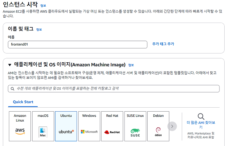 클라우드컴퓨팅 4 4 계산기 프론트엔드 배포 Ec2 생성 설정