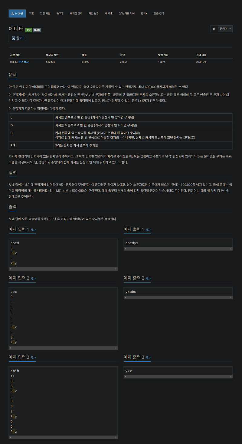 [Python] 백준 풀기 1406 - 에디터