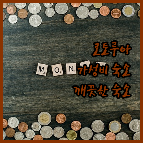 Haka House Rotorua, 가성비 최고 호스텔! 로토루아 여행객 필수 숙소! 깨끗함은 기본!