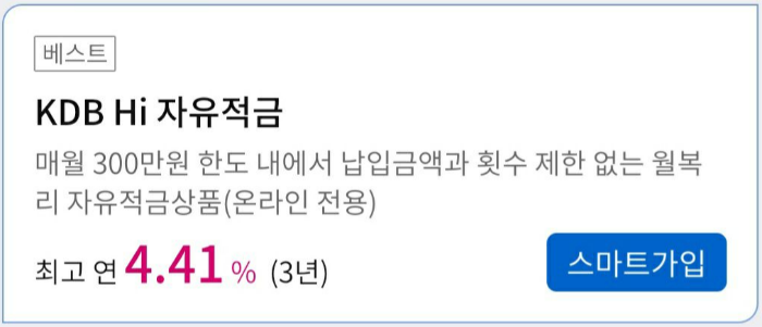 KDB산업은행 자유적금