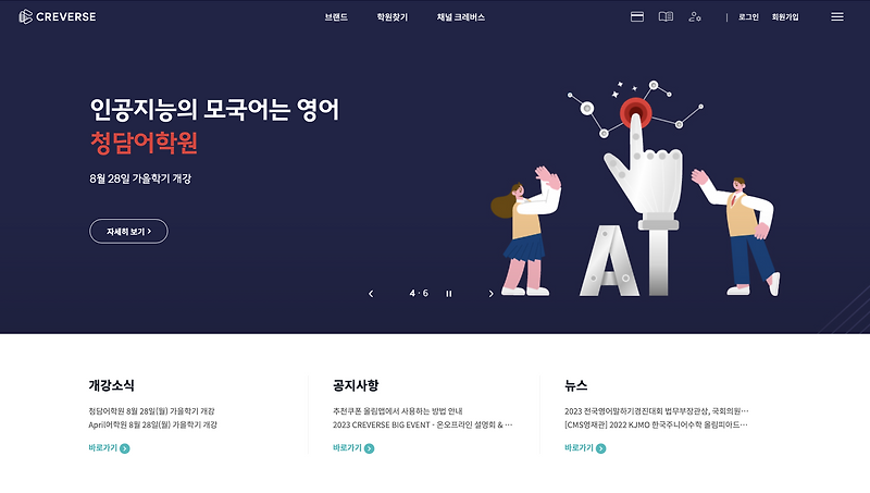 청담어학원 | April어학원 | CMS 영재교육센터 | CMS 영재관 (www.creverse.com)