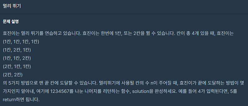 프로그래머스 Java Level 2 연습문제 멀리 뛰기 Programming