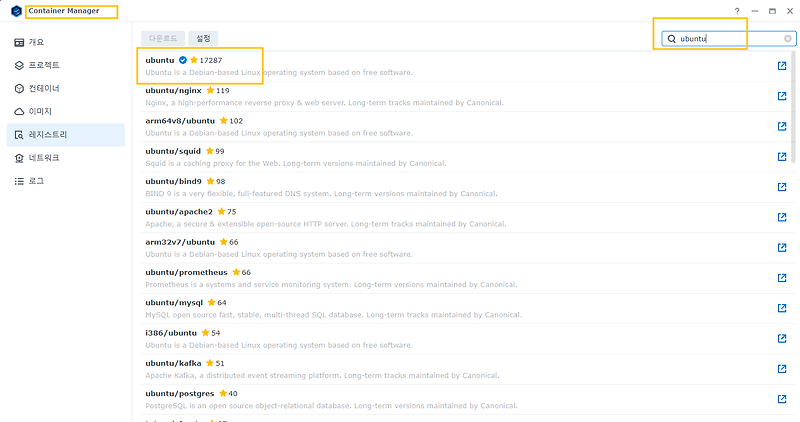 synology nas - ubuntu 이미지에서 git, java 17, gradle 설치 후 spring boot 서버 띄우기(1)