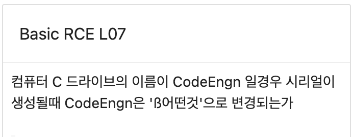 [CodeEngn] Basic RCE L07